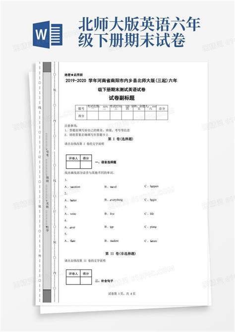 大气版 学年河南省南阳市内乡县北师大版三起六年级下册期末测试英语试卷word模板免费下载编号vopajgxlw图精灵
