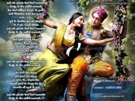 Ude Hawa Dakinawa Lyrics ~ Ude Hawa Dakinawa Rukman Asitha Sinhala
