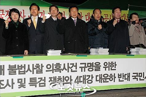 서울광장에서 구호 외치는 민주당 노컷뉴스