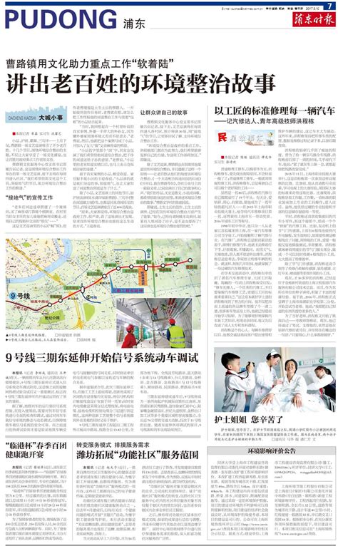 讲出老百姓的环境整治故事 浦东时报