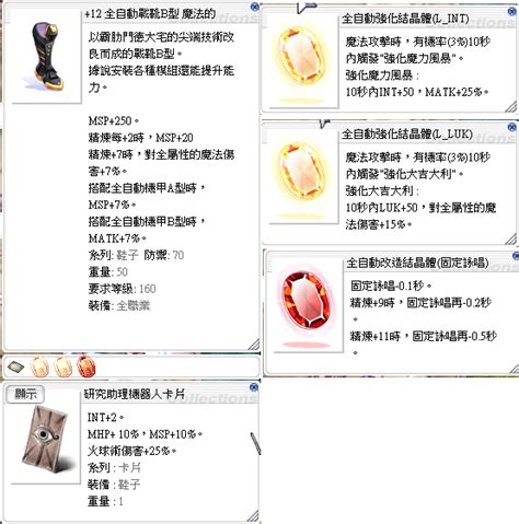 Ro 仙境傳說online道具 12 全自動戰靴b型 研究助理機器人卡（lint）（lluk）（固詠） 8591寶物交易網