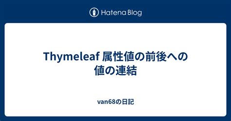 Thymeleaf Van