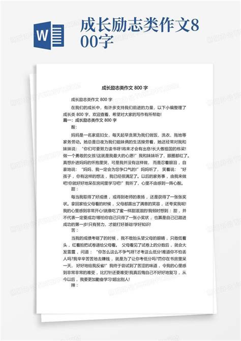 成长励志类作文 字Word模板下载 编号loromkag 熊猫办公