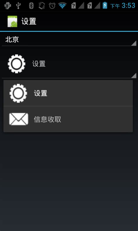 【android 开发】：ui控件之 Spinner 下拉列表控件的使用android Spinner下拉列表控件 Csdn博客