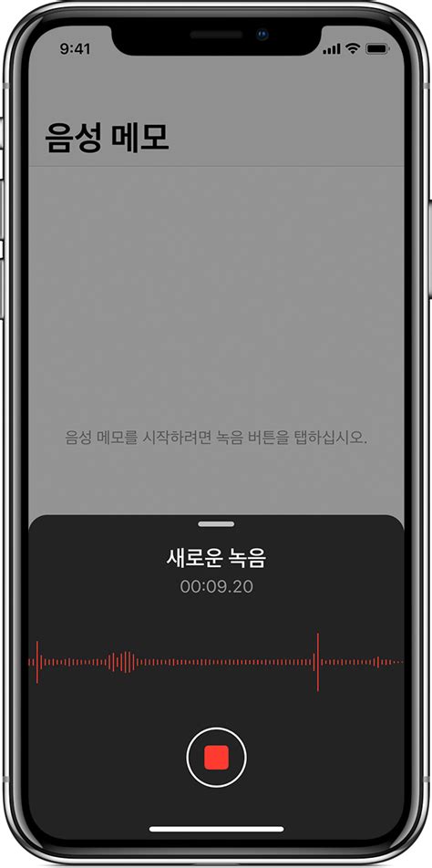 음성 메모 앱 사용하기 Apple 지원