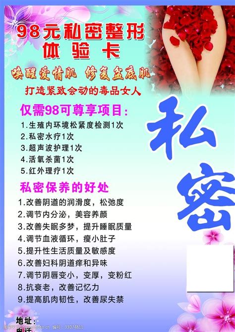 私密的好处图片免费下载 私密的好处素材 私密的好处模板 图行天下素材网