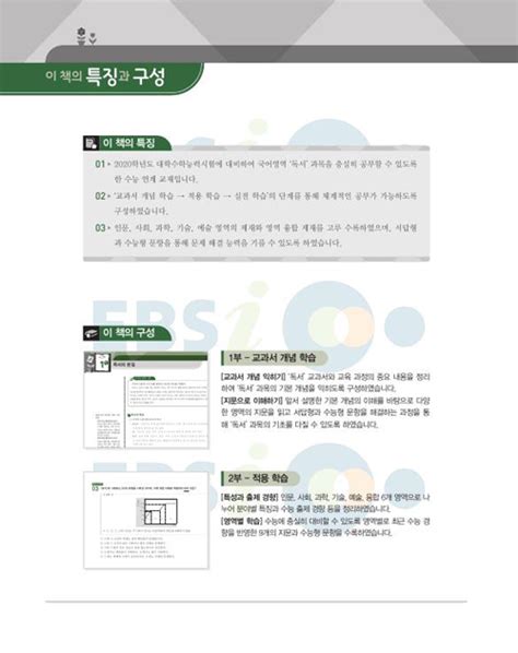 Ebs 수능특강 국어영역 독서 2019년 알라딘