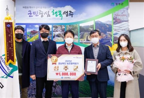 성주군 2022년 농촌활력분야 업무평가『우수상』수상경인투데이뉴스