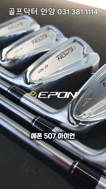 골프닥터안양 Golf 골프 에폰아이언 에폰507 로마로골프 로마로웨지 로마로 Sxr 골프피팅 Youtube