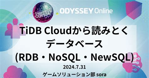 「tidb Cloudから読みとくデータベース（rdb・nosql・newsql）」というタイトルでdevelopersio 2024