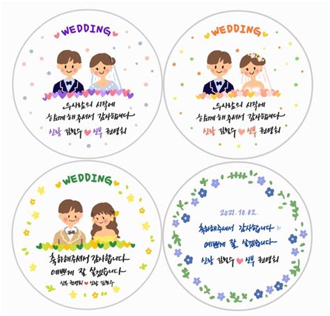 내일도착🍀웨딩 결혼 답례 맞춤제작 스티커🤵👰‍♀️ 아이디어스