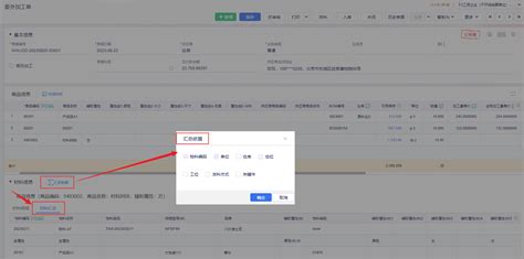 金蝶云星辰生产云更新公告委外管理支持受托加工业务委外加工费支持录入发票信息 金蝶软件云星辰KIS云ERP软件OACRM