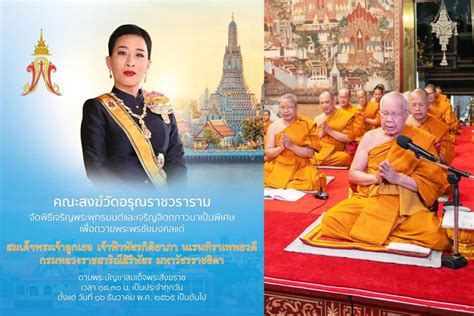 ข่าวพระพรหมวัชรเมธี เจ้าคณะภาค ๙ เจ้าอาวาสวัดอรุณราชวราราม นำสวดเจริญ