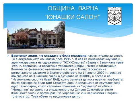 ОБЩИНА ВАРНА Ppt Download