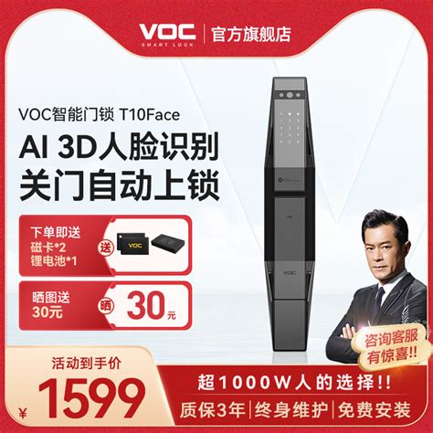 VOC3D人脸识别智能锁T10face指纹锁家用防盗门电子密码锁 虎窝淘