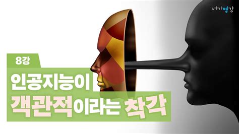 의사 결정에 있어 인공 지능의 윤리적 사용