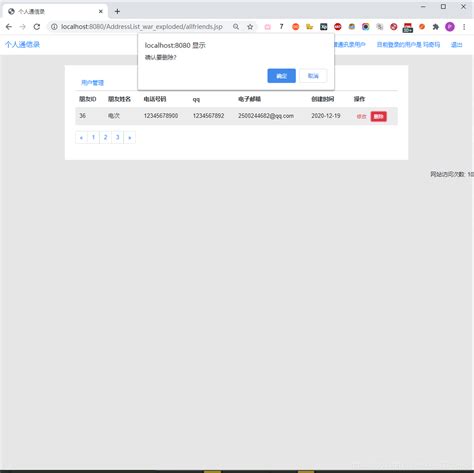 Javaweb个人通讯录实现（jspjdbc） Csdn博客