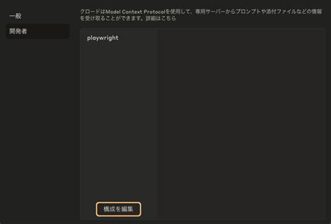 【使ってみた】playwright Mcpとは？claudeと連携してweb操作する新しい方法｜セットアップ・使い方・活用事例も紹介 Weel
