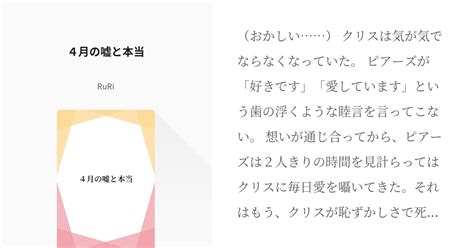 腐向け バイオハザード6 4月の嘘と本当 Ruriの小説 Pixiv