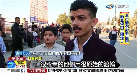 超載200人 伊拉克船翻覆至少93死│中視新聞 20190322 Youtube