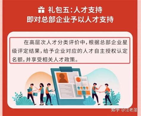 原来杭州市总部企业，可以自主认定b E类人才 知乎