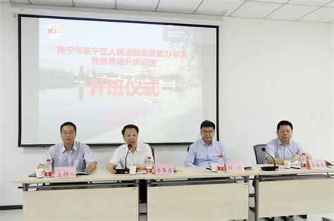 南宁市邕宁区人民法院业务能力与党性修养提升培训班 在西北政法大学开班 西北政法大学继续教育学院