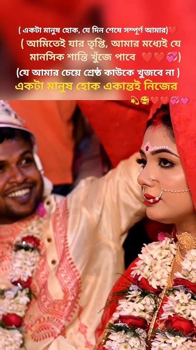 প্রত্যেকের জীবনে একটা মানুষ দরকার যে একান্তই নিজের 🥰🥰 Shorts Viral