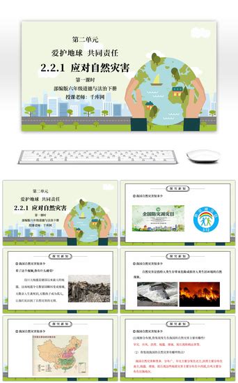 共同应对全球挑战ppt 共同应对全球挑战ppt模板 Ppt 千库网