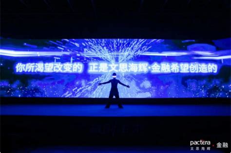 文思海辉金融创新大赛圆满落幕，全员创新热潮再度燃起 爱云资讯