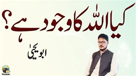 Allah Ka Wajood Surah Noor Daleel By Abu Yahya Youtube