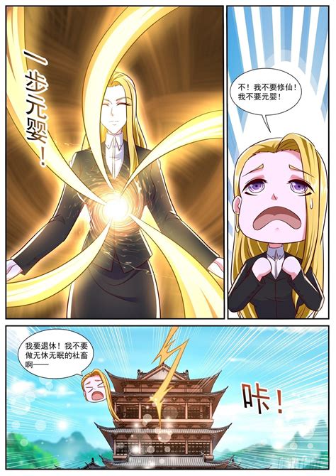 第780回 重生之都市修仙 包子漫畫