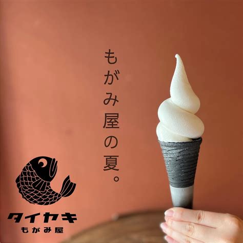 たい焼き専門店もがみ屋 6 21（水）11時開店 ついについに、たい焼き専門店もがみ屋がオープンいたします。 たい焼き以外にも、ソフト