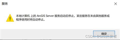 arcgis server10 8 1安装后无法启动问题 arcgis server 10 8 csdn博客