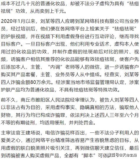 成本几十元卖到上千元，4个骗子在商丘获刑日报来源