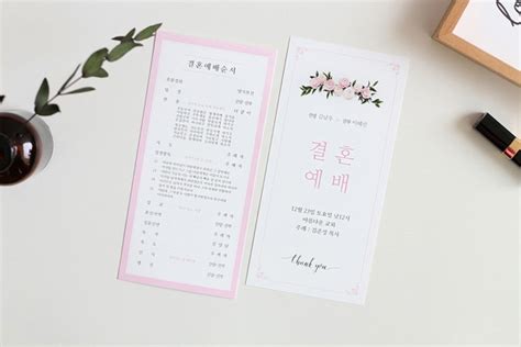 결혼예배순서지 예식순서지 웨딩순서지 100매소량 인쇄 식순지 네이버 블로그