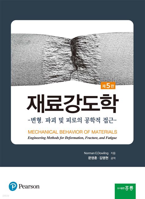 재료강도학 예스24