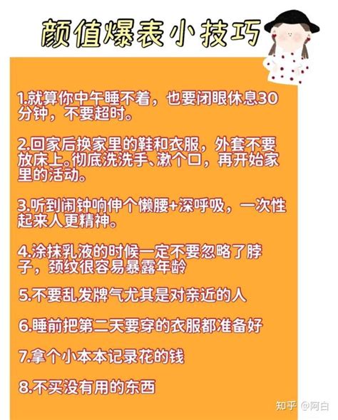 越长越漂亮的小技巧 知乎