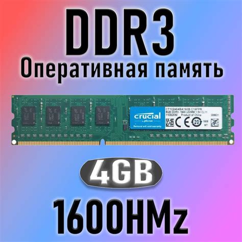 Модуль оперативной памяти Crucial 4 ГБ Ddr3 Pc10600 1600 Mhz Cl 9 для компьютера купить C