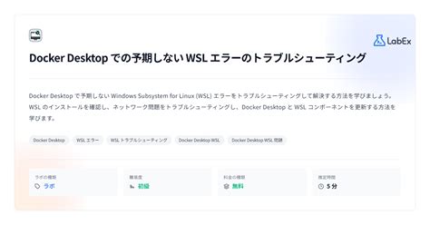 Docker Desktop Wsl エラー解決ガイド：トラブルシューティングと対策 Labex