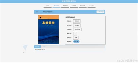 Java计算机毕业设计教学资源共享平台（开题报告源码论文）教学资源共享平台设计 Csdn博客