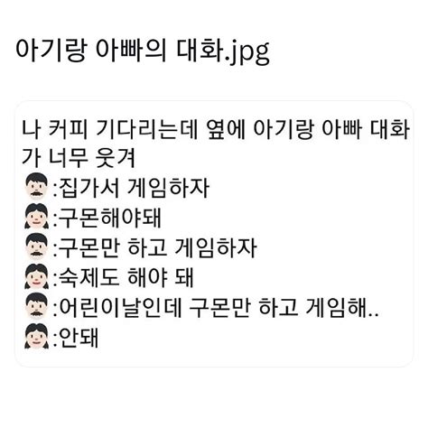 아기랑 아빠의 대화 촬스의 이슈와 유머
