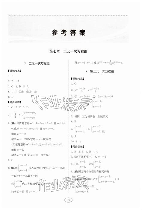 2025年初中同步练习册七年级数学下册鲁教版54制山东科学技术出版社答案——青夏教育精英家教网——