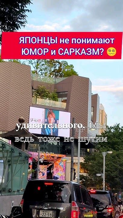ЯПОНЦЫ НЕ умеют шутить и НЕ понимают сарказм? СЕРЬЕЗНО? #shots #япония ...