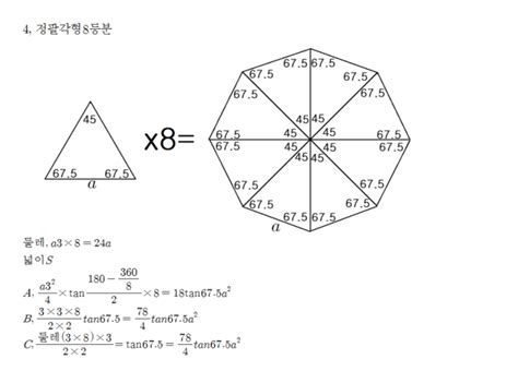 정팔각형 각도 구하기 네이버 블로그