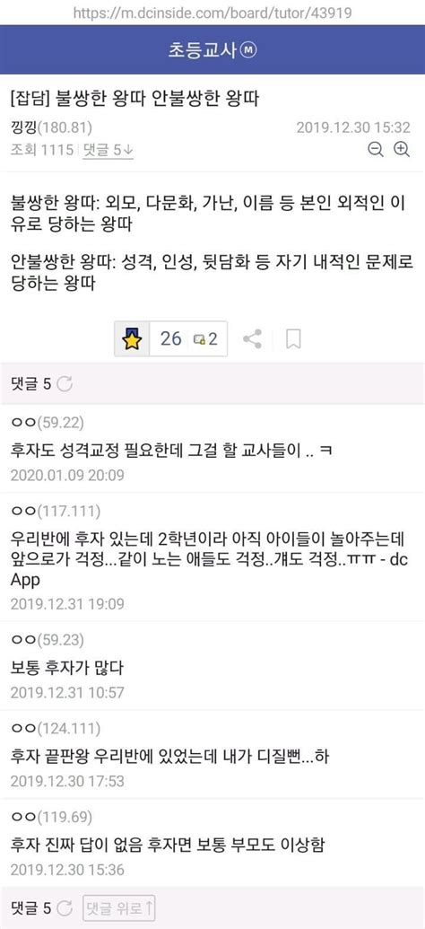 요즘 초등교사 마인드ㅎㄷㄷ 포텐 터짐 최신순 에펨코리아