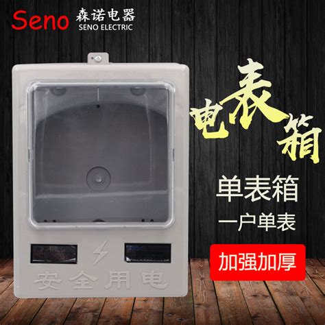 明装塑料电表箱单相一户透明电子简易电表箱回路强电箱阻燃机械式 虎窝淘