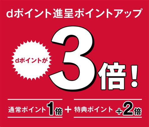 【dポイントクラブ】「マルベリィ曜日限定！dポイントがおトクにたまる3倍day！」 キャンペーン