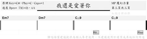 【虹韻音樂娛樂】 吉他 And 烏克麗麗 【我還是愛著你 Mp魔幻力量】 和弦譜 吉他譜 烏克麗麗譜 簡易彈唱