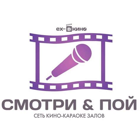 Кинотеатр Караоке Смотри и пой Казань