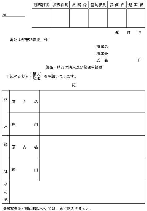 館林地区消防組合消防本部機械器具取扱規程